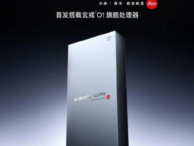 小米15S Pro震撼登场！玄戒O1 3nm处理器引领旗舰新风尚