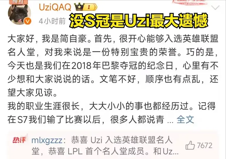Uzi入选名人堂引IG不满？姚明也没NBA冠军，Uzi发文回应外界质疑