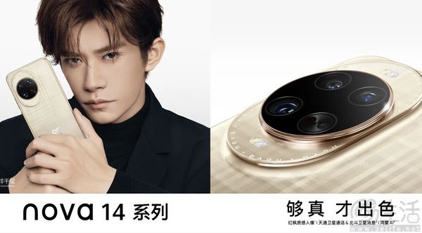 华为nova 14系列新机发布，售价从2699元起跳
