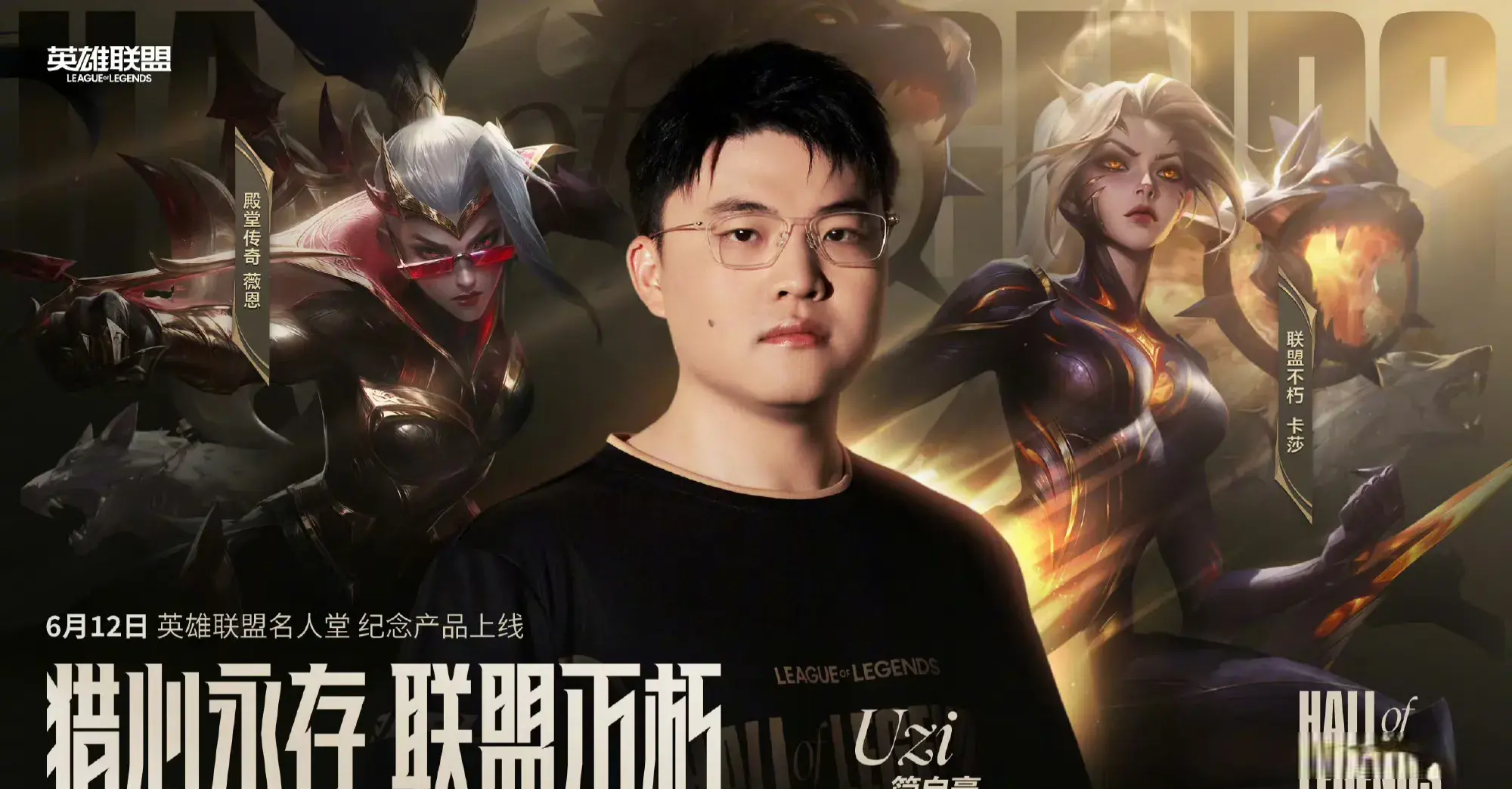 “Uzi洗澡小狗皮肤”火了！Uzi名人堂皮肤曝光，拳头玩黑梗引争议