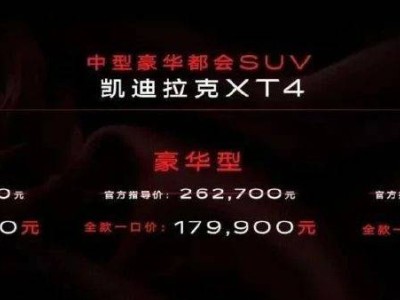 凯迪拉克XT4豪华科技新体验，宝马X1地位能否保得住？