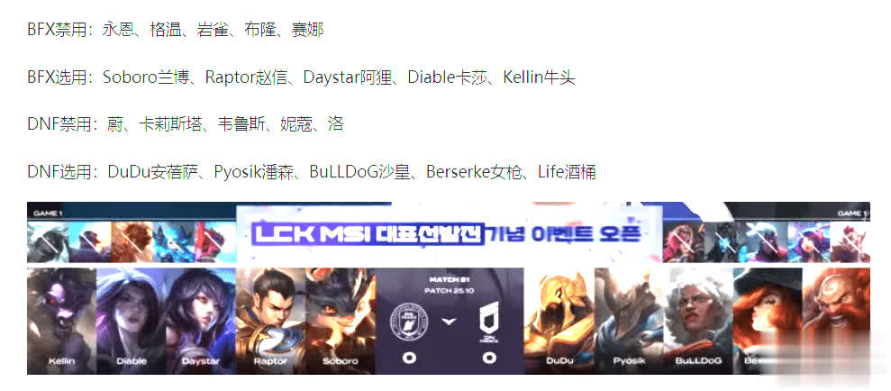 LCK第二阶段：吊车尾依旧吊车尾，BFX击败DNF！