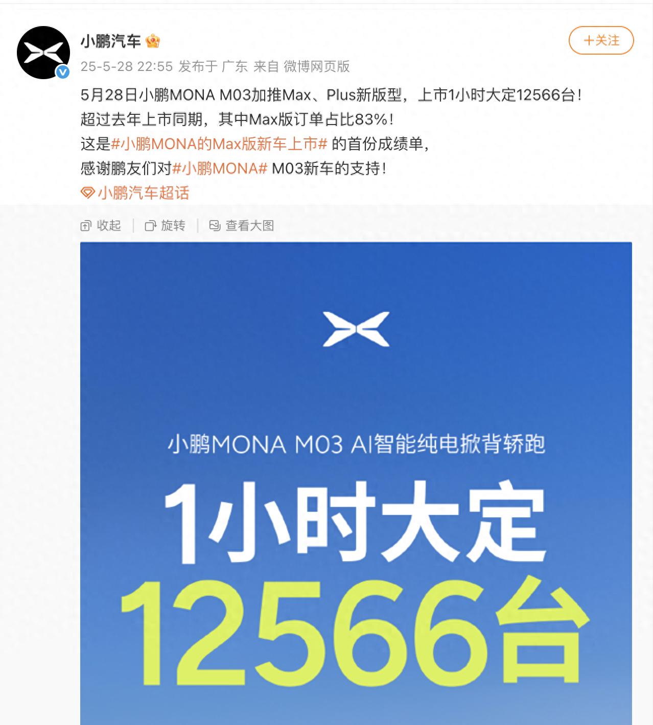 小鹏新车上市1小时大定12566台！何小鹏谈价格战：不要卷价格，应该要卷科技