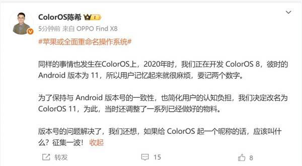 苹果或以年份命名新系统，ColorOS也曾有此“烦恼”？