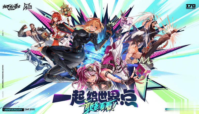 DNF 17 周年庆来袭！500 万勇士回归，重磅福利与技能革新引爆阿拉德