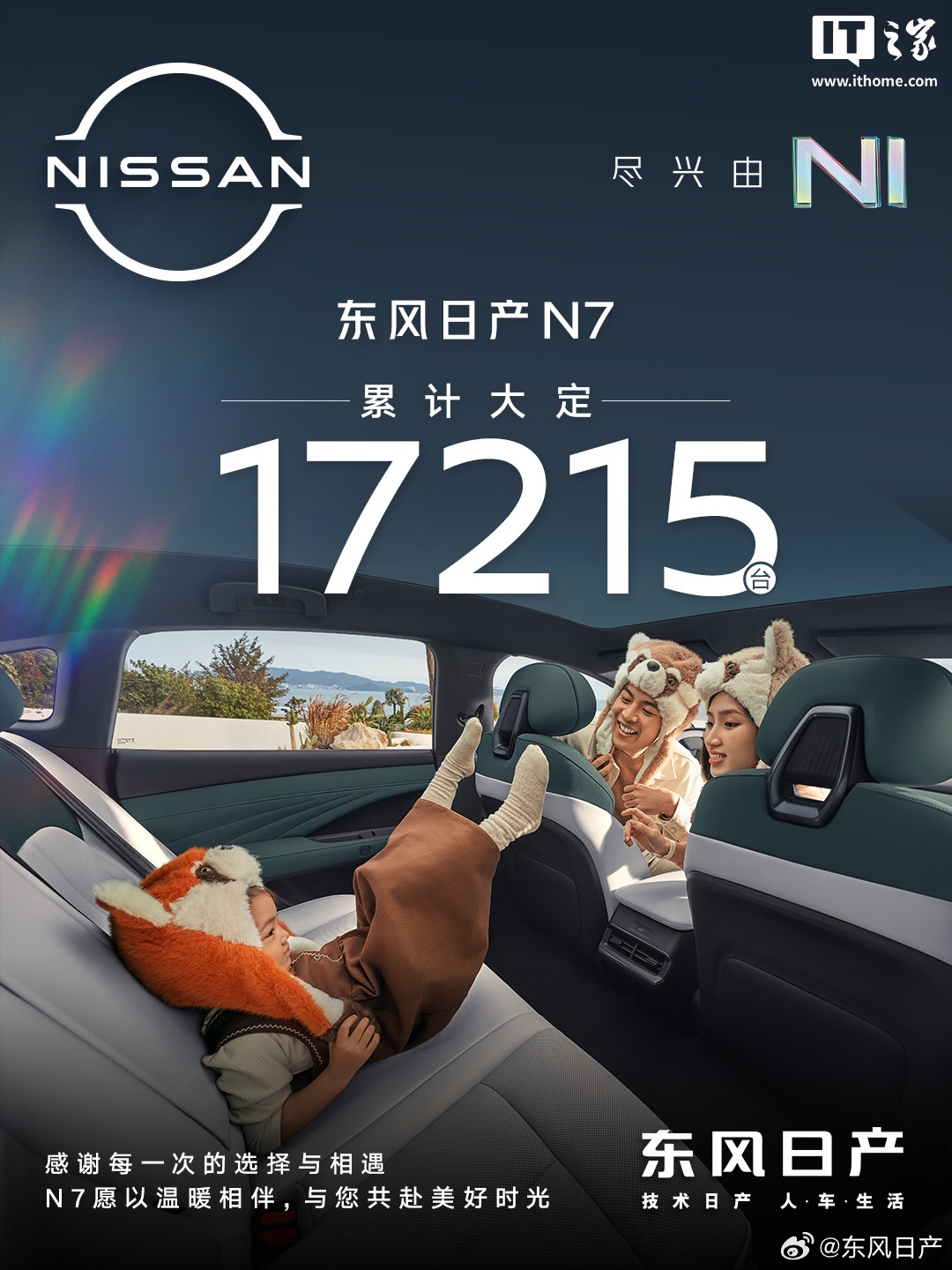 售价11.99万元起，东风日产N7纯电中大型轿车累计大定17215台