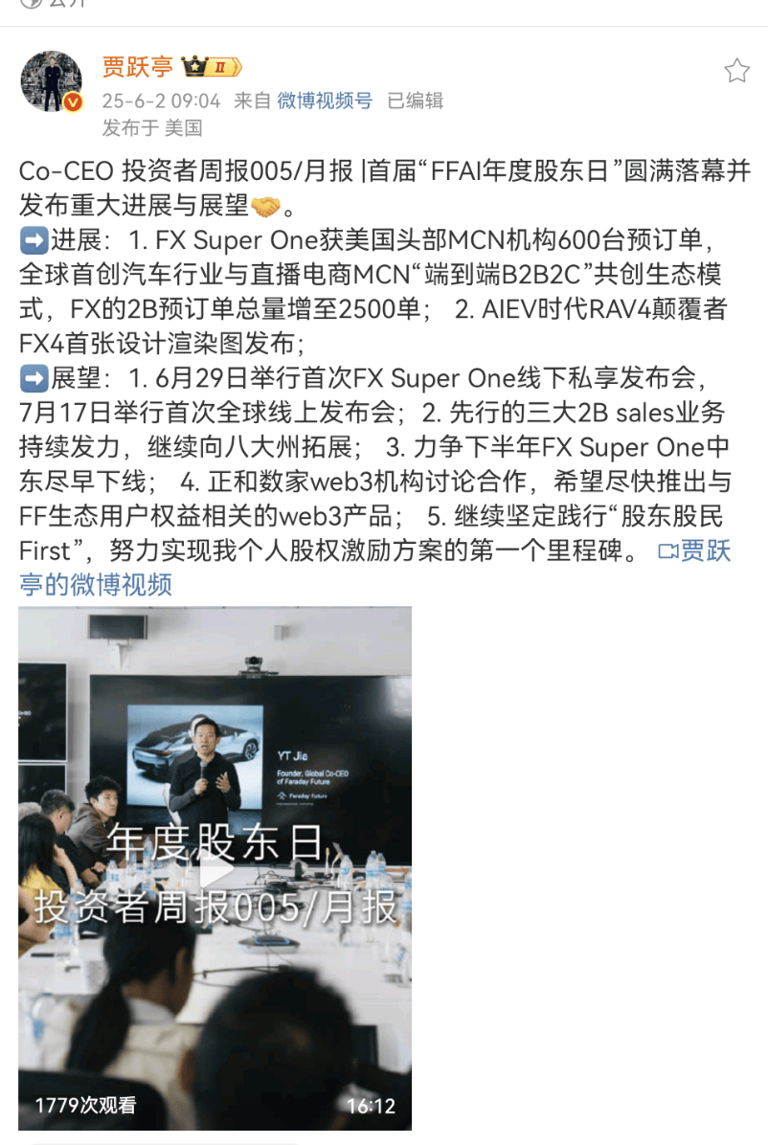 FFAI股东日成果丰硕：FX Super One获600台大单，未来规划引期待