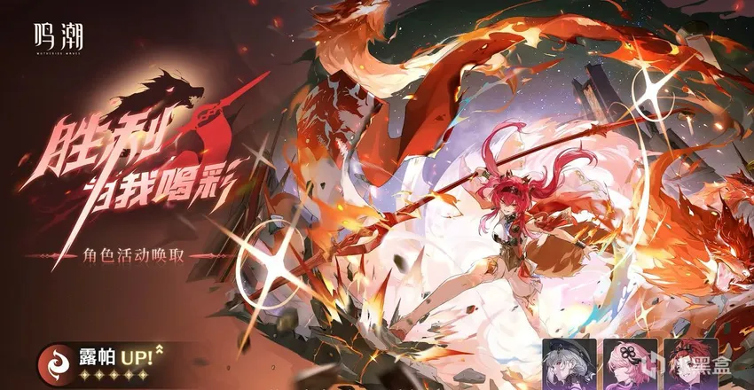 鸣潮露帕抽取攻略建议