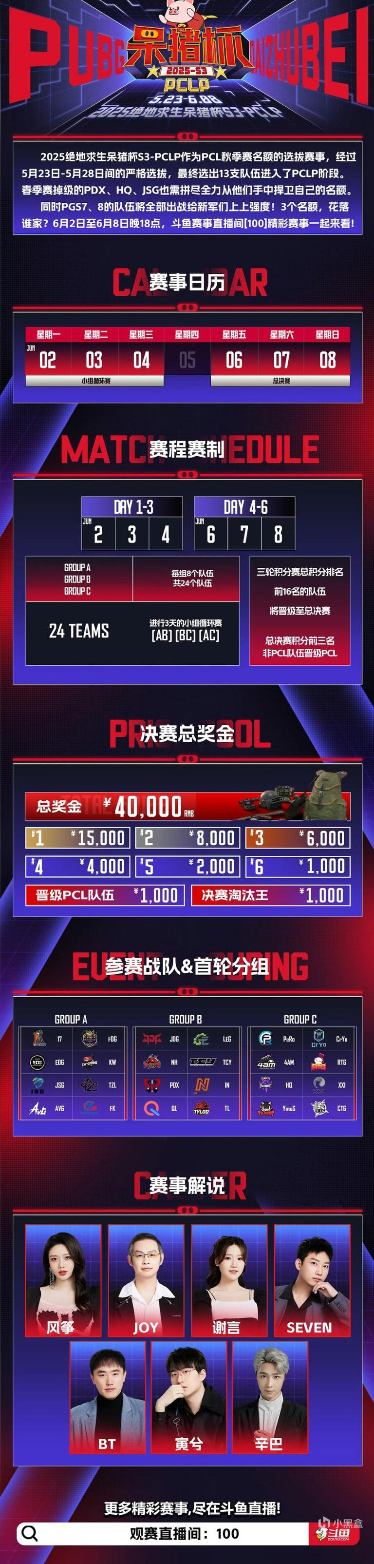 2025绝地求生《呆猪杯》将在今日开赛，S3-PCLP作为PCL名额选拔赛