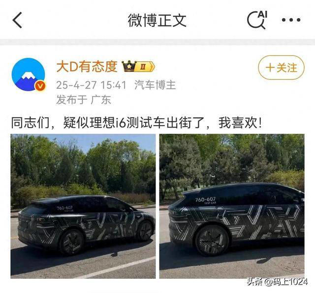 理想纯电SUV i6谍照流出，2025年9月发布，续航高达720km？