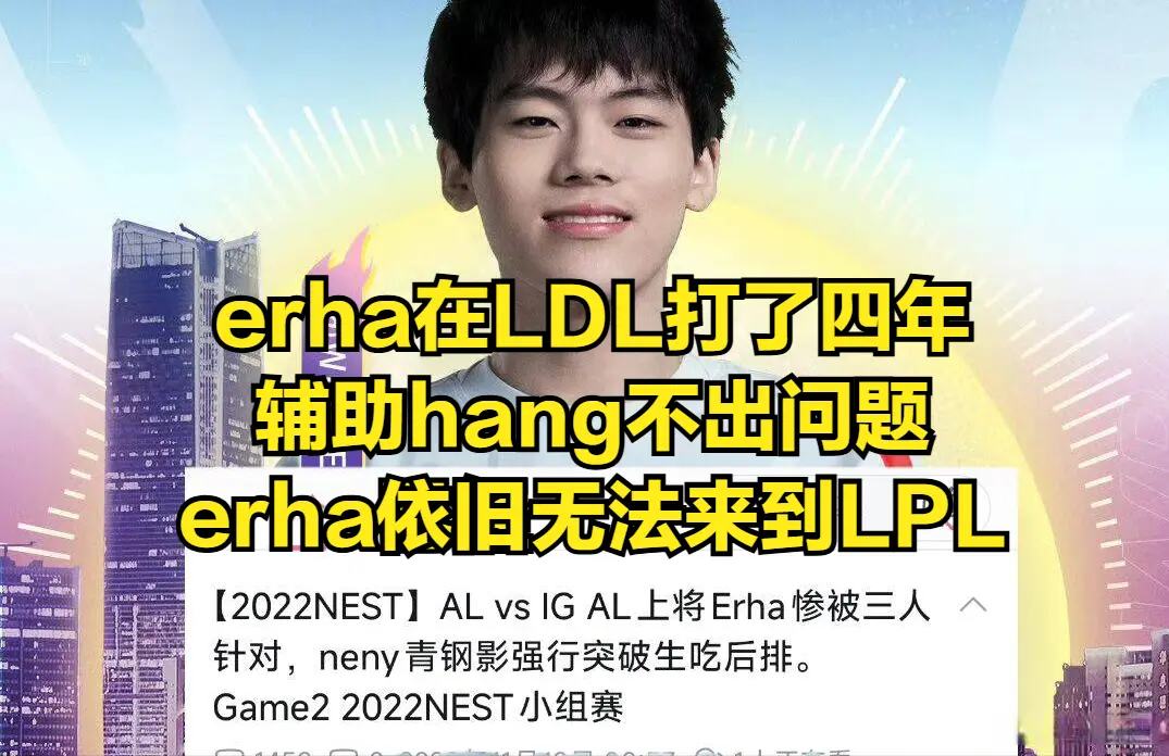 LPL第一中单比赛开摆！IG粉丝集体道歉，最强新人在LDL被耽误四年