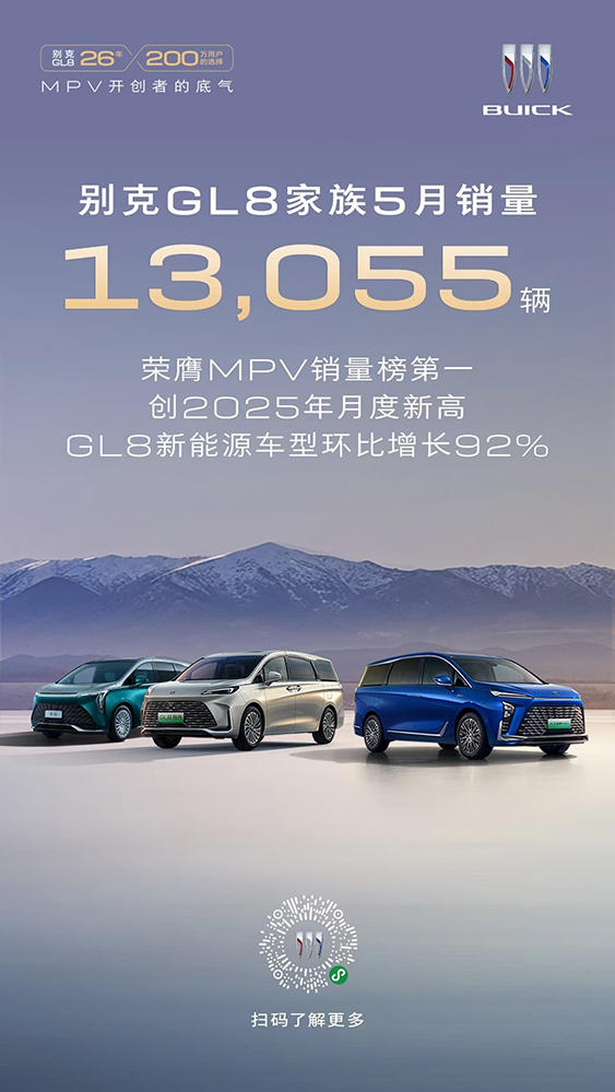 GL8陆尚/GL8陆尊PHEV强强联手，助力GL8 5月热卖1.3万辆加冕大型MPV桂冠