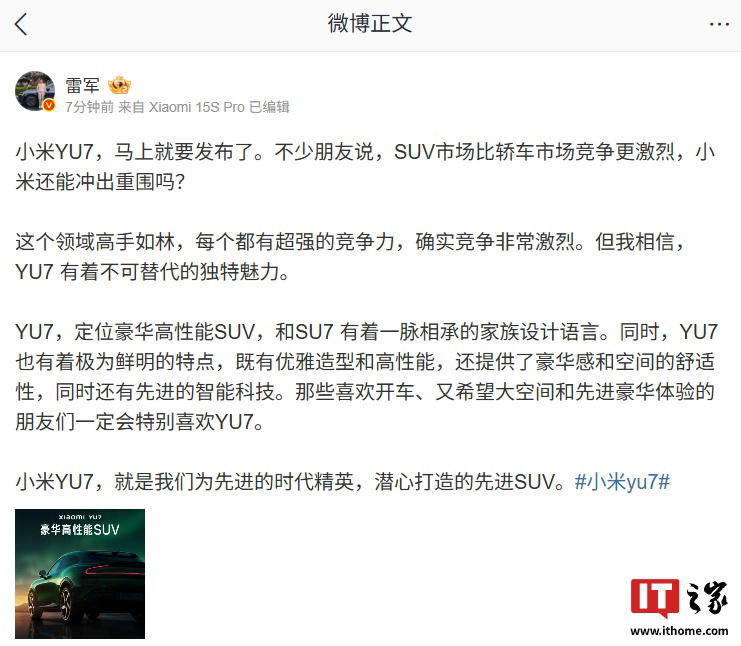 小米 YU7 定位豪华高性能 SUV，和 SU7 有一脉相承的家族设计语言