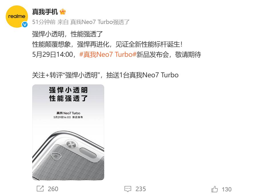 真我Neo7 Turbo官宣定档：5月29日发布