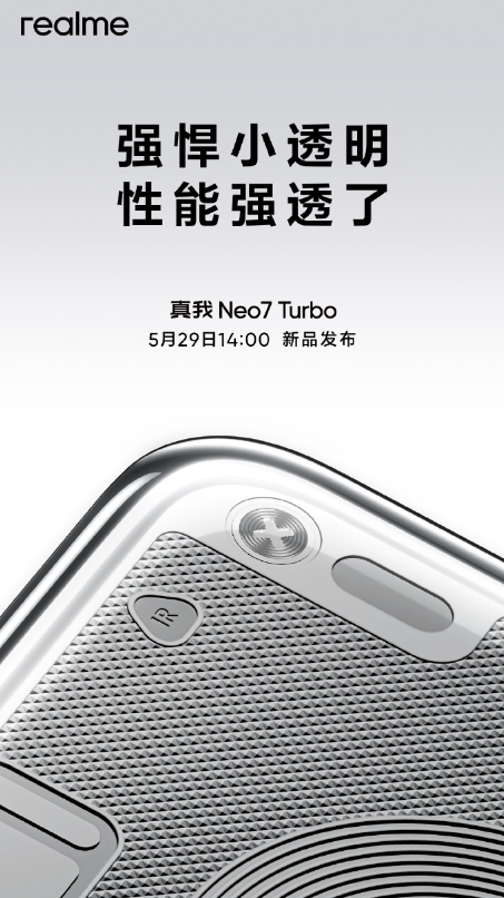 真我Neo7 Turbo官宣5月29日正式发布 采用全新设计