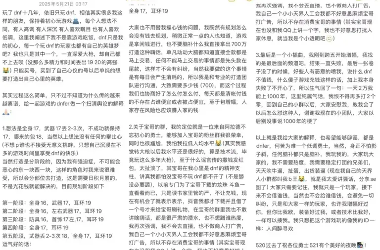 DNF：氪金700万！地下城又一个超级神豪出炉，号主出面回复了！