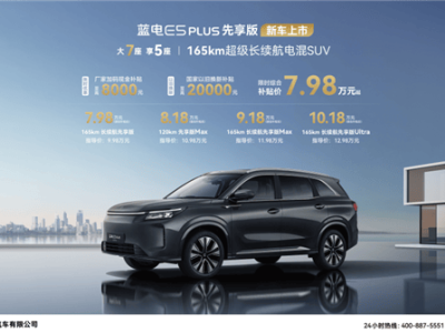 蓝电E5 PLUS先享版：十万级中型插混SUV新选择，165km纯电续航超给力！