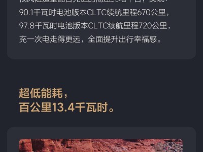 理想i8续航数据曝光，90度电续航670km，高配版更达720km