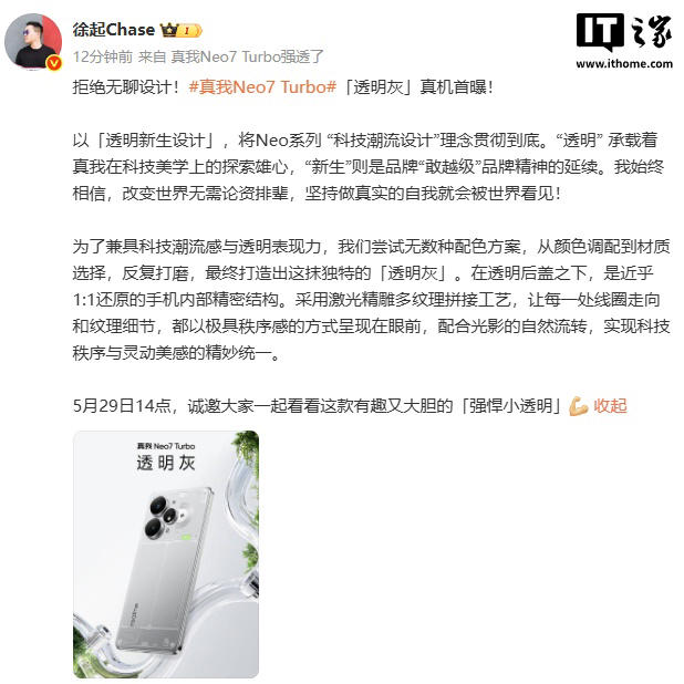 realme 真我 Neo7 Turbo“透明灰”真机首曝，5 月 29 日发布