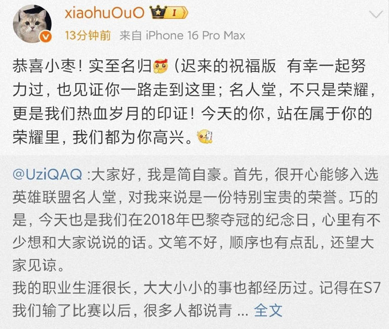 Xiaohu发文祝贺Uzi：有幸一起努力过，也见证你一路走到这里