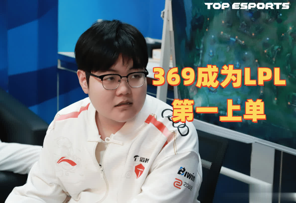 369成LPL第一上单！雷达图多项数据居首