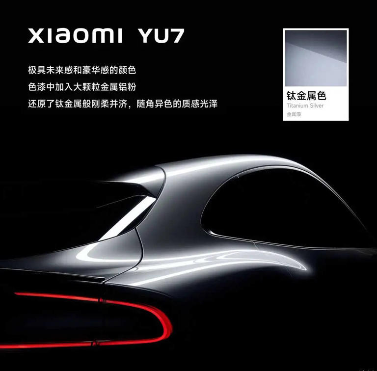 小米YU7钛金属色炫酷登场，续航770km新版本即将亮相！