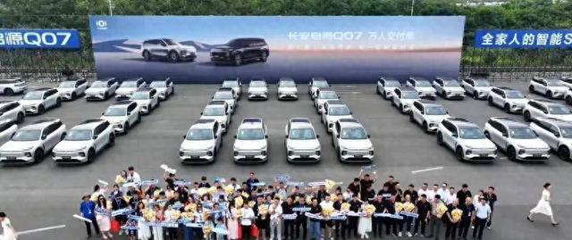 售12.98万起／订单突破5万台 长安启源Q07开启万人交付