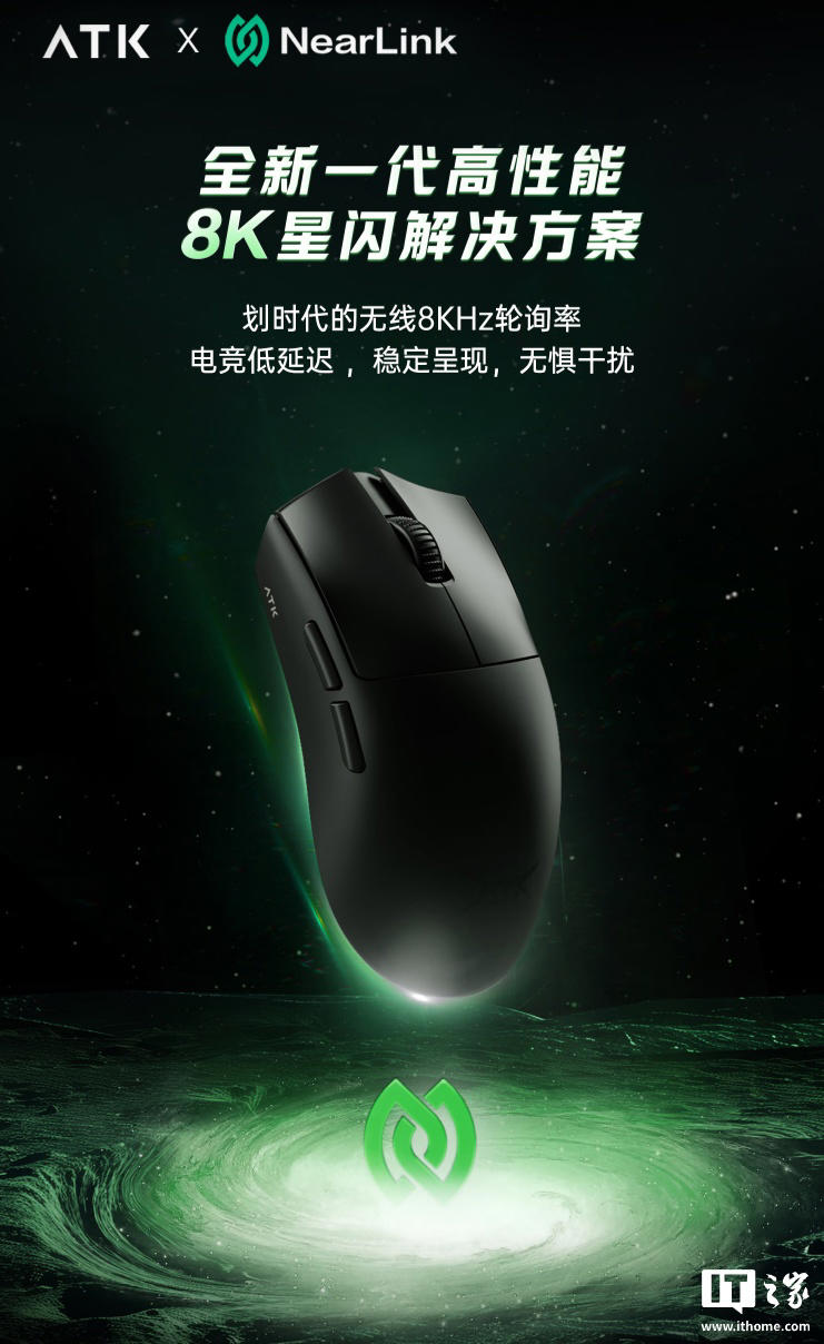 ATK 烈空 U2 系列鼠标亮相：双 8K 轮询率，星闪版已通过认证