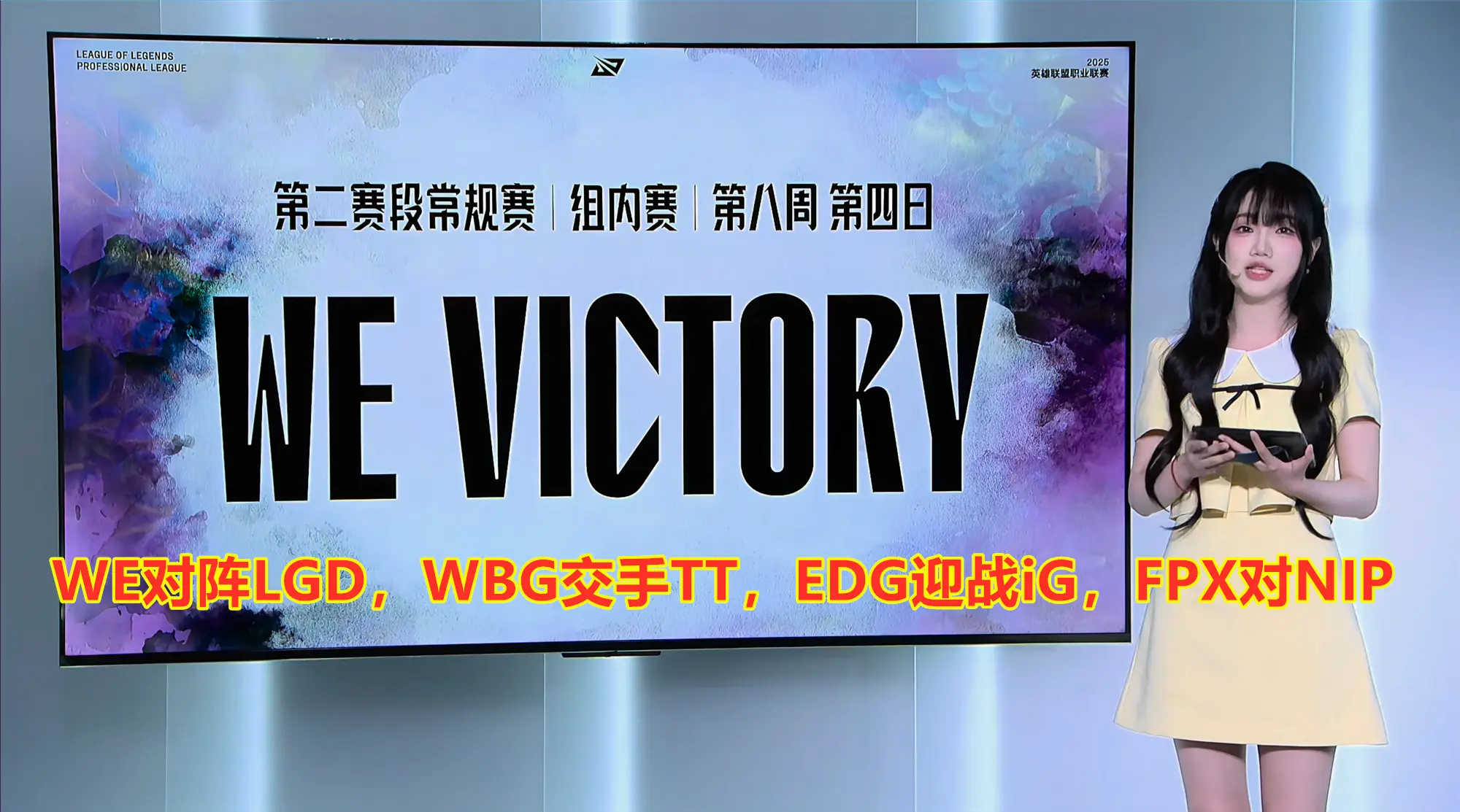 WE零封WBG，WE为第六，WBG第七！骑士之路对阵出炉！