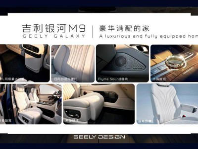 吉利银河M9米兰首发：六座旗舰SUV，满配豪华，续航破1500km