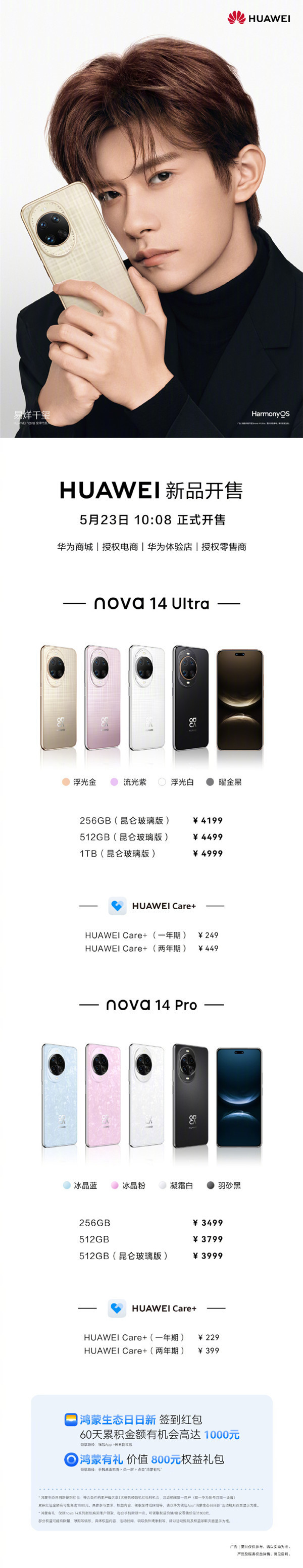 华为nova 14系列正式开售 搭载红枫影像 2799元起