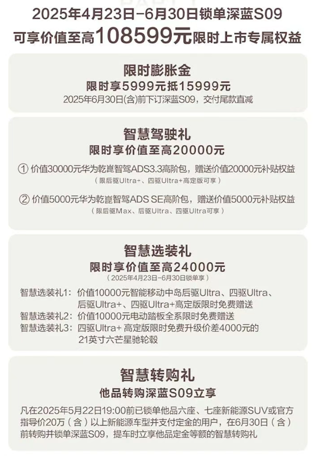 最便宜的9系家用旗舰SUV！深蓝S09上市：23.99万起