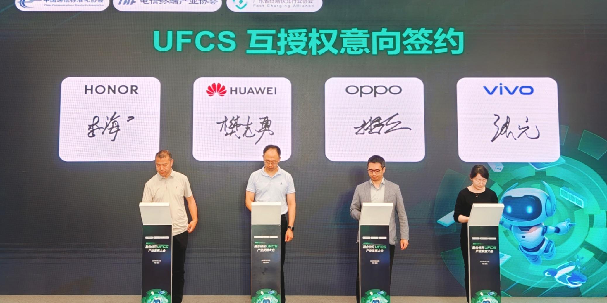 OPPO携手华为、vivo、荣耀签署融合快充UFCS互授权