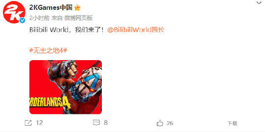 2K官方宣布，旗下新作《无主之地4》确认参加今年的Bilibili World（即BW2025）活动，是否提供试玩暂未公布。