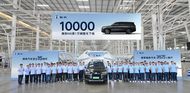 第10000辆整车下线，腾势N9成现象级爆品，累计交付破9000+