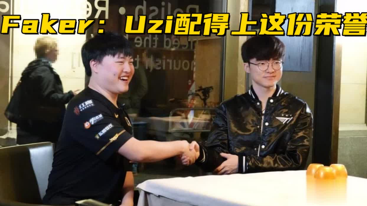 T1晋级LCK季后赛，Faker力挺Uzi！