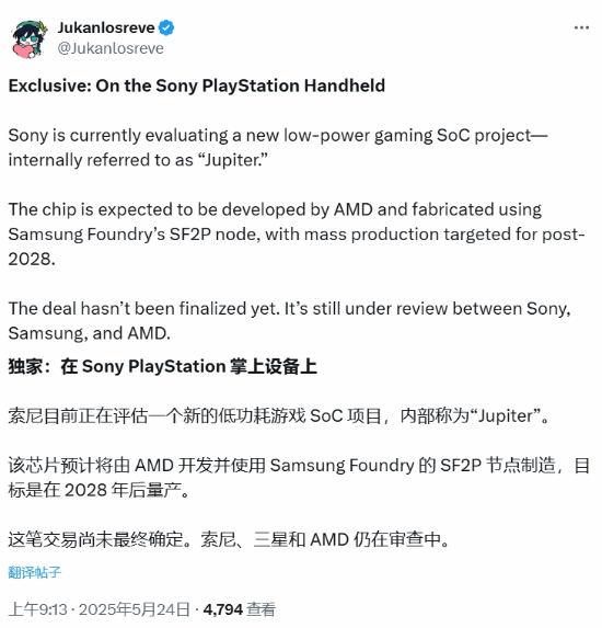 疑似PS掌机新低功耗芯片由AMD打造！2028年量产