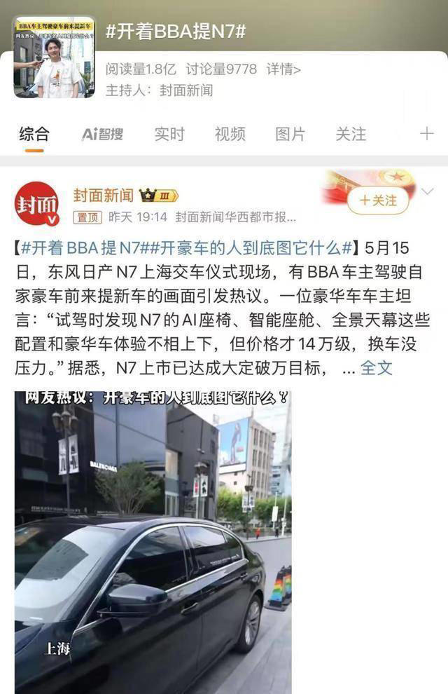 BBA车主转身提N7，东风日产合资电车成新宠？