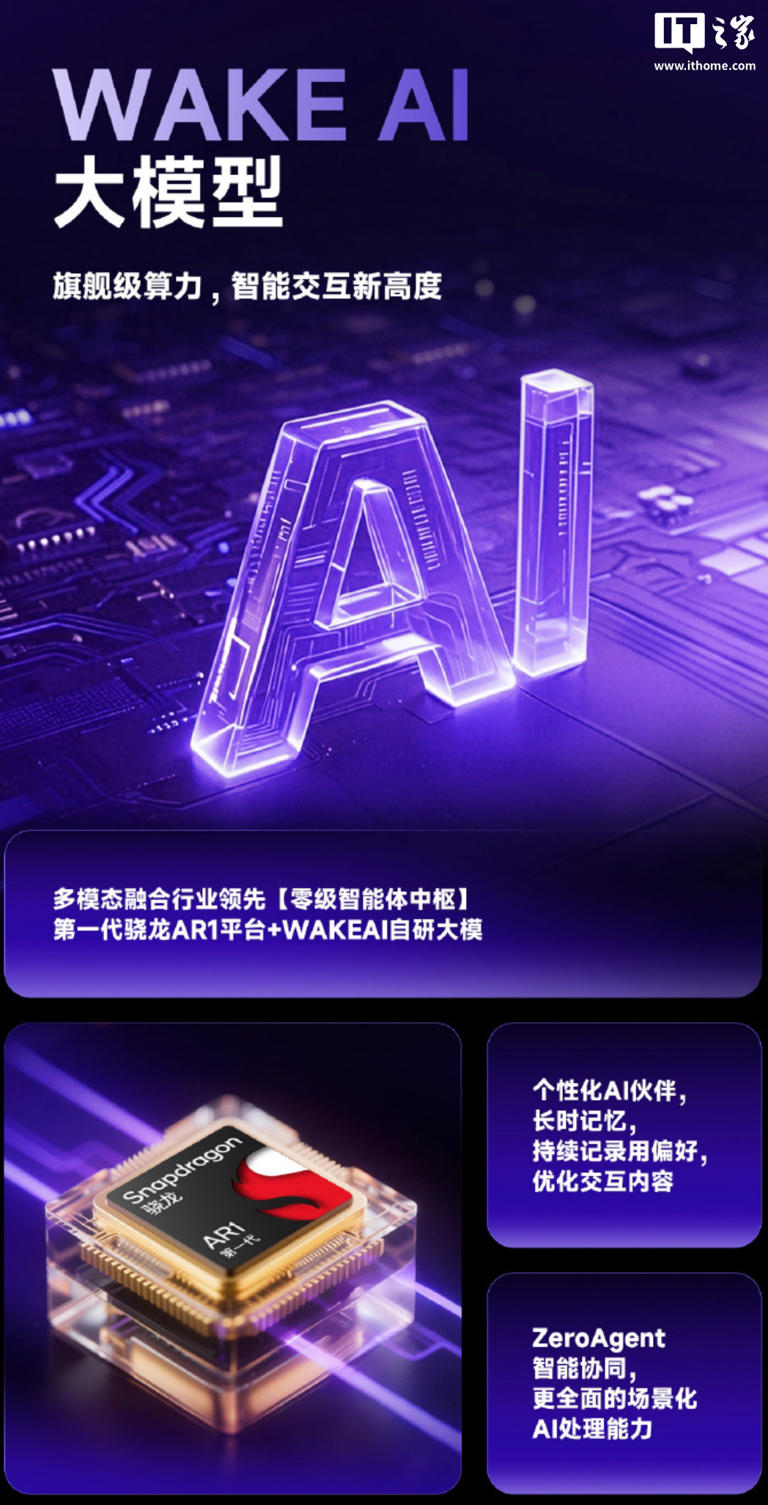 李未可 View AI 眼镜发布：搭骁龙 AR1，1699 元