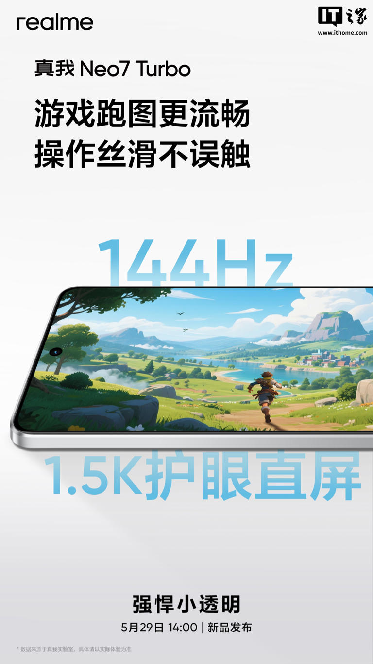 真我 Neo7 Turbo 手机预热：1.5K 144Hz 直屏、京东方 Q10 材料