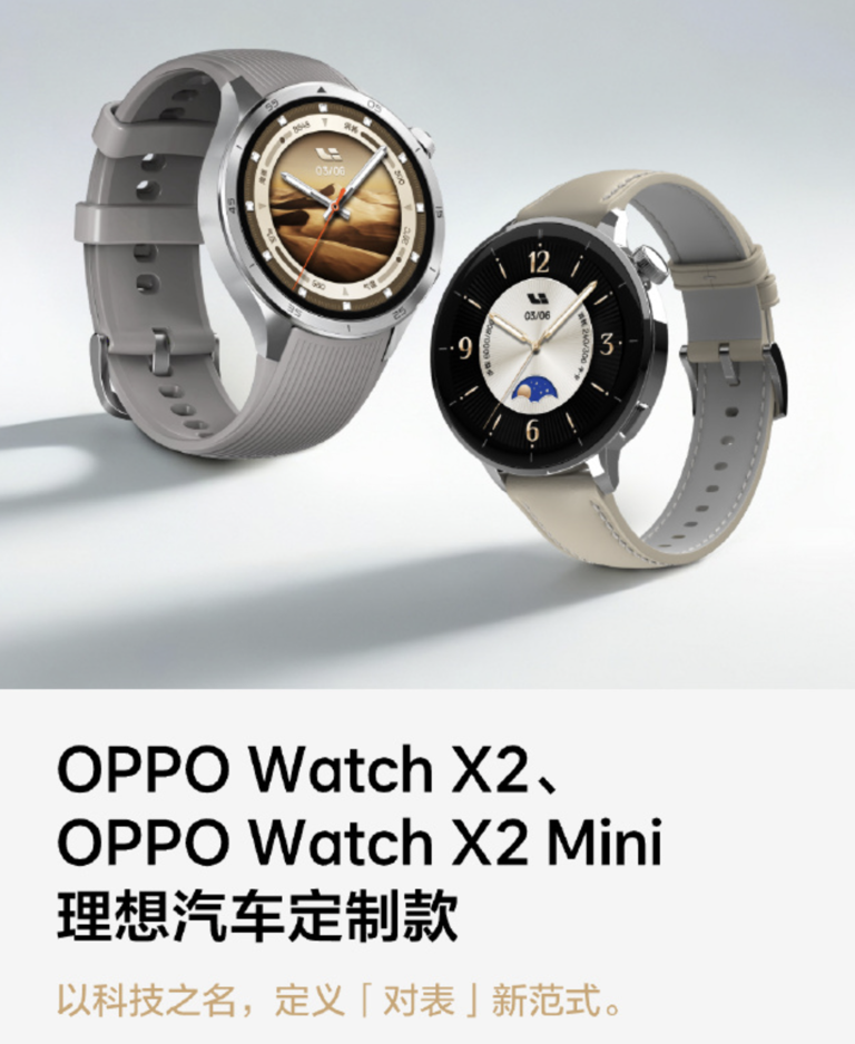 OPPO Watch X2 / Mini 理想汽车定制款发布，2399 / 1799 元