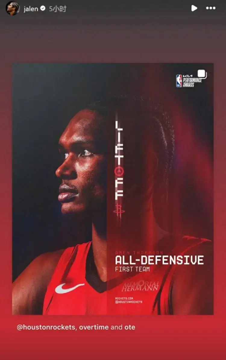 入选最佳防守一阵！Kelly Iko：火箭管理层不会将阿门送到雄鹿