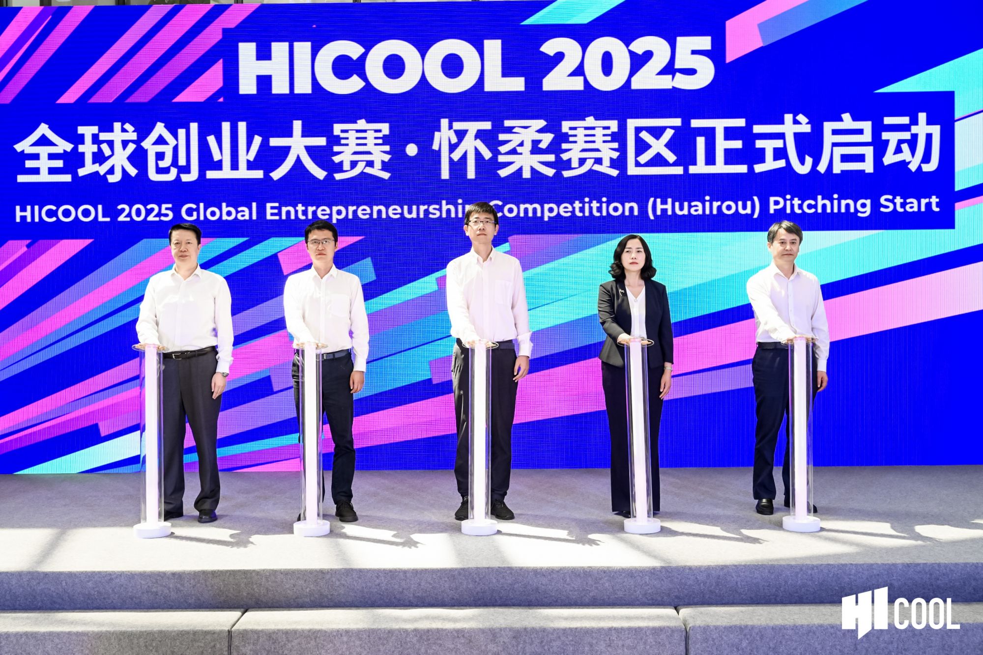 HICOOL 2025北京怀柔赛区启动 500余全球创业者聚焦高端仪器设备
