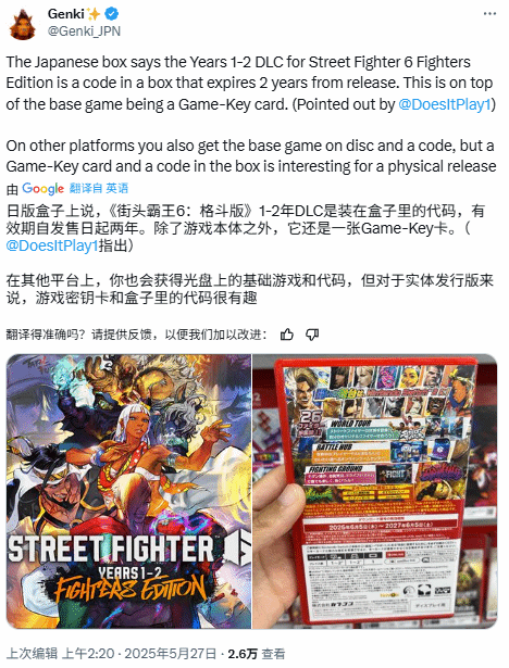 DLC有兑换期限！NS2版《街霸6》采用实体密钥卡形式