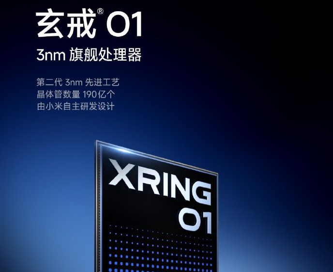 小米：玄戒O1不是向Arm定制的 没用Arm CSS