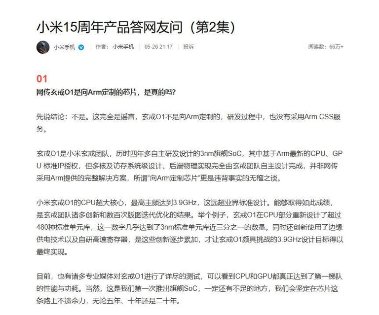 小米辟谣“玄戒O1为Arm定制芯片”，Arm回应