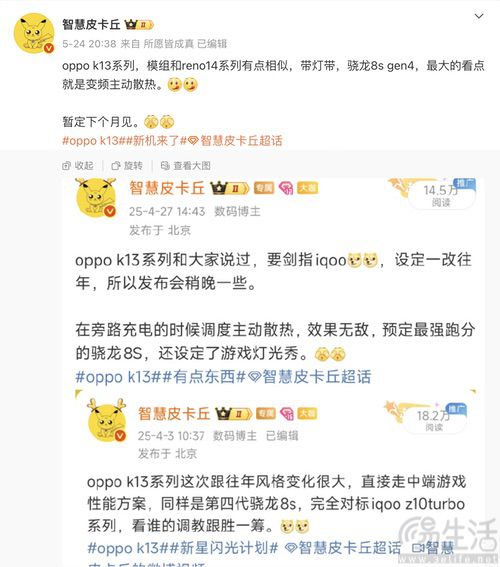 OPPO K13系列更多信息曝光，配备变频主动散热