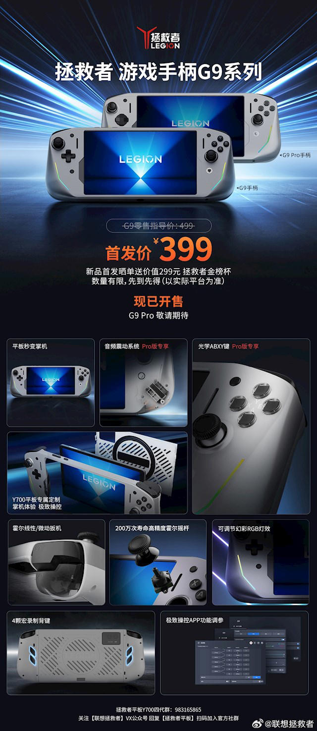 联想推出拯救者游戏手柄G9系列：399元！Y700平板秒变掌机
