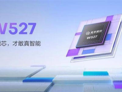 紫光展锐W527发布：12nm旗舰穿戴芯片，性能大幅提升，即将量产上市