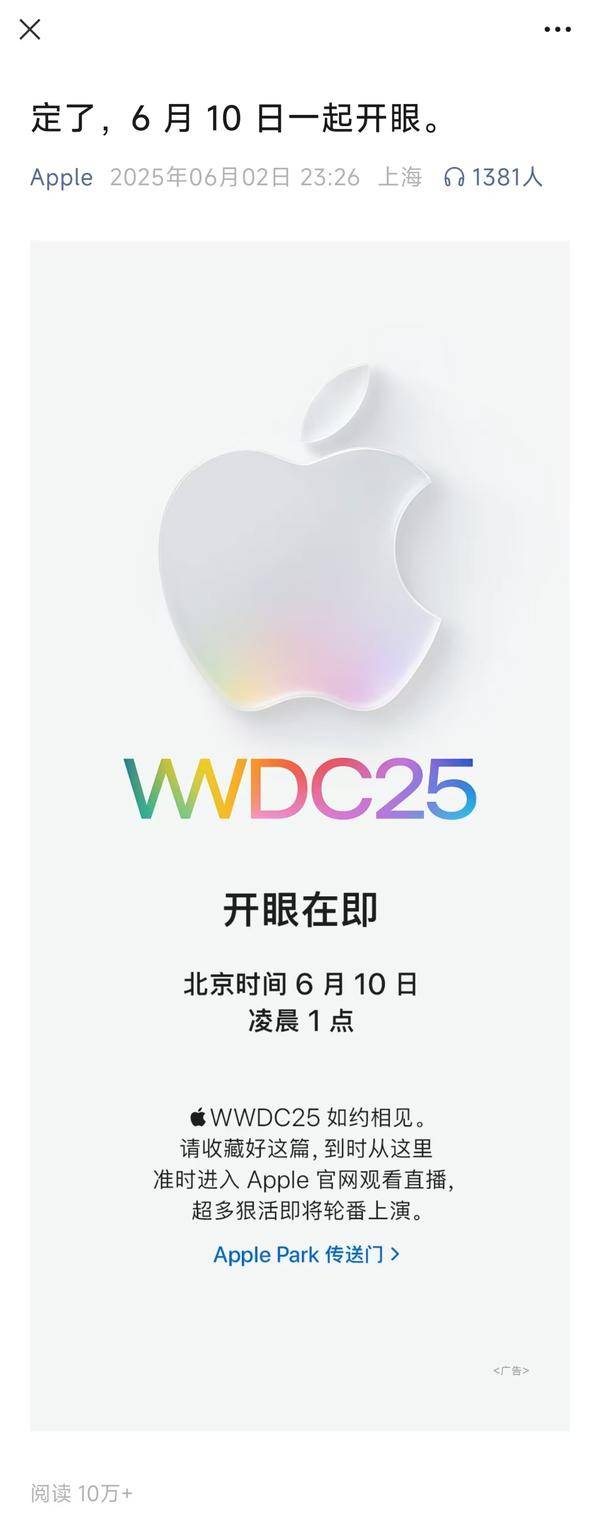 苹果或在 WWDC25 上直接发布 iOS 26